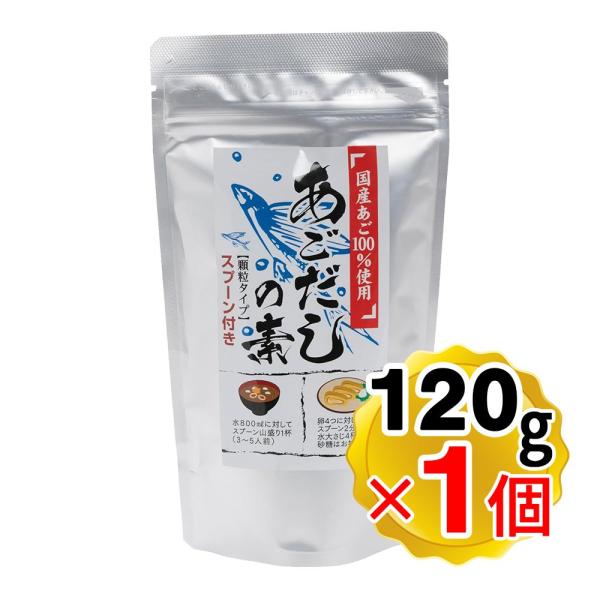 【商品詳細】●国産のあご（トビウオ）を使用した顆粒タイプのだしの素です。●水にもサッと溶けるので使いやすく、少し加えるだけで、料理を本格的な味にすることができる一品です。【召し上がり方】お味噌汁・お吸い物はもちろん、玉子焼き、雑炊、お茶漬け...