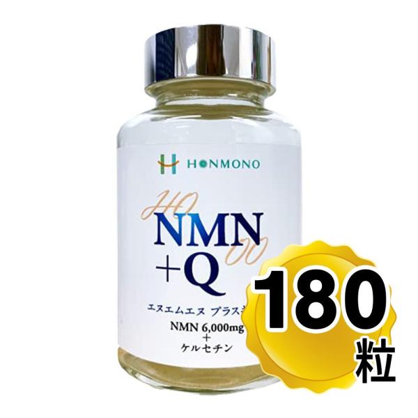 【商品詳細】●大注目の成分「NMN」に、タマネギ、ブロッコリー、リンゴ、ソバ等に含まれる主要なフラボノイドの一種「ケルセチン」をプラスしたサプリメントです。　NMN：ニコチンアミド・モノヌクレオチド」の略称。ビタミンB3をもとに製造されます...