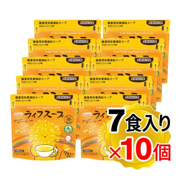 【商品詳細】●日本災害食認証、防災製品等推奨品マーク 取得商品。●食料備蓄は単に「空腹を満たせればいい」というわけではなく、「栄養を管理できる備蓄」が必須条件です。●「ライフスープ」は被災時の健康維持に必要な11種ビタミンと2種ミネラルの栄...