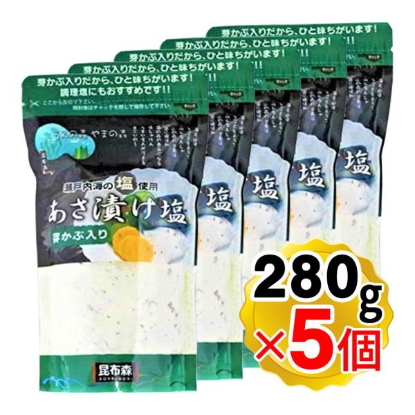 【商品詳細】●芽かぶ入りの瀬戸内産の高級焼き塩を使った芽かぶ入りの浅漬け用塩です。●約1時間で簡単、便利に浅漬けが出来上がります。●調理塩として、焼き魚、鶏肉料理等さまざまな料理にもご利用いただけます。素材の美味しさを引き出します。●保存に...