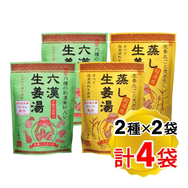 【商品詳細】●温め成分ショウガオールがたっぷりの「蒸し生姜」を使用した生姜湯2種のアソートセットです。　蒸し生姜湯：丸ごと荒おろしした生ショウガと、蒸し生姜をブレンドしました。　六漢生姜湯：6つの和漢食材(生姜、ナツメ、桂皮、甘草、本葛、カ...