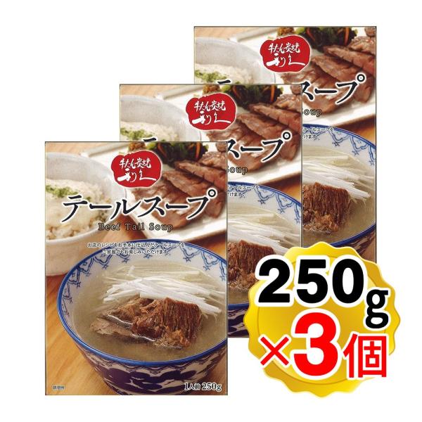 【商品詳細】●牛テールをじっくり時間をかけて煮込みました。●牛たん焼きには欠かせない牛テールスープ。濃厚な牛テールの旨みをお楽しみいただけます。●レトルトパウチ食品です。利久の味をそのままご家庭で。●白髪ネギを加えてどうぞ。牛たん入りです。...