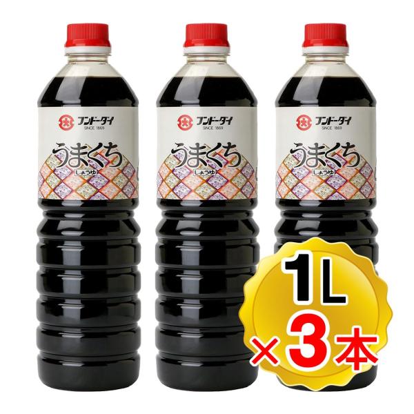 【商品詳細】●熊本で昔から愛されている甘口タイプのこいくちの醤油です。●まろやかで甘味豊かなので醤油辛さがありません。●甘み豊かな味わいは、どんな料理でも素材の味を引き立ててくれます。●明治2年創業以来、熊本で醤油を作り続けいている「フンド...