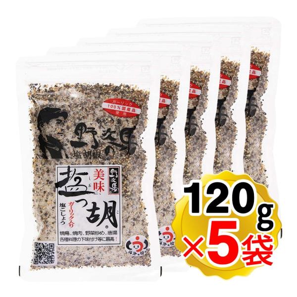 【商品詳細】味・香り・スタミナの３拍子揃った塩胡椒です。焼鳥、焼肉、野菜炒め、唐揚げ、サラダ、各種料理の下味付け等に最高です。【お召し上がり方】一番のおすすめは、手羽先焼きです。焼く前と焼いた後に半分ずつかけてお召し上がりください。【内容量...