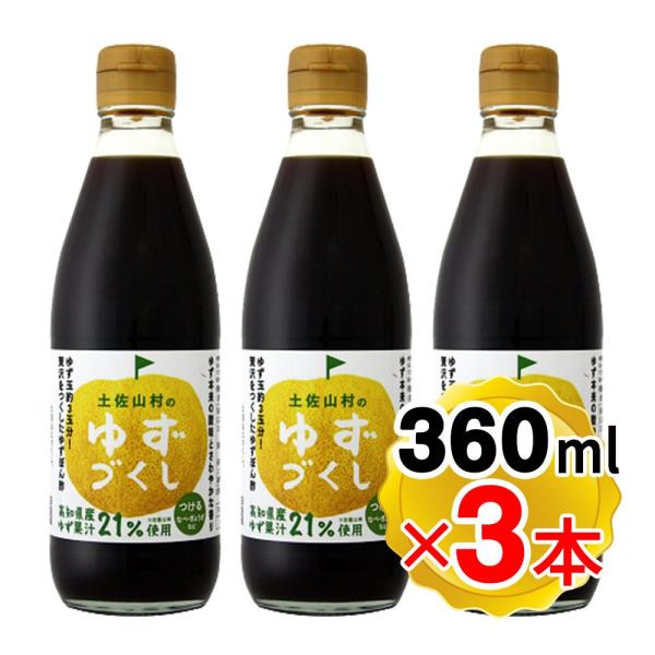 【商品詳細】●本格ゆずぽん酢です。●本醸造しょうゆをベースに、高知県産のゆず果汁をたっぷり使用しました。●ゆずのさわやかな香りとバランスのとれた酸味が絶妙な濃厚タイプです。●国内産のかつおだしを使い、果汁感・旨み・風味に伸びを持たせています...