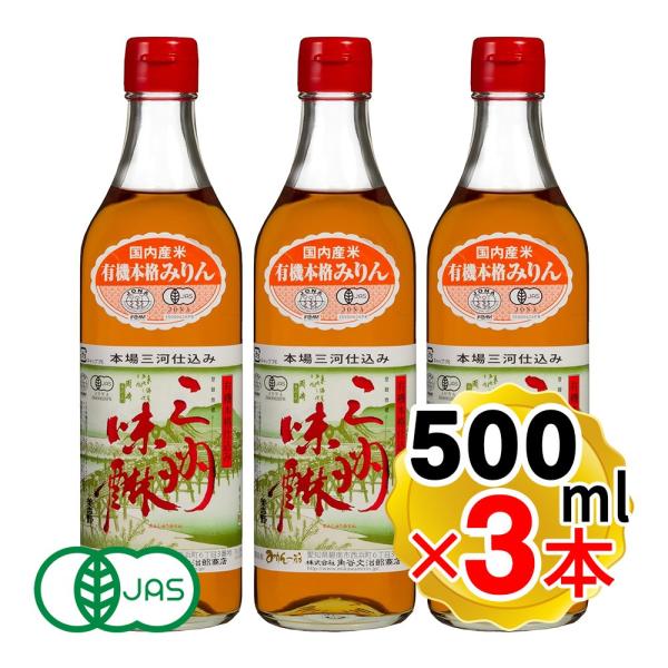 【商品詳細】●創業以来みりん一筋の蔵で育まれた有機三州味醂です。●自然の生態系の中で栽培された国内産の有機米が原料です。●「米一升・みりん一升」という200余年本場三河の伝統的な醸造法で造りました。 ●お米の自然な甘さ・旨み・香り豊かな味わ...