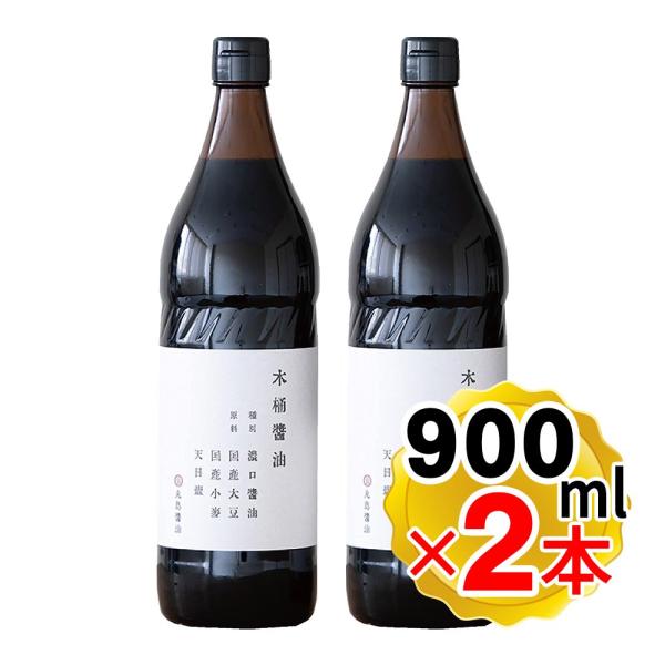 【商品詳細】●流通量の1％程度と言われている、木桶で造った醤油です。●国内産丸大豆と小麦、天日塩を使用し、木桶に仕込み、約1年間をかけて醸造しました。●夏にはプチプチと発酵する音が聴こえ、日々呼吸をするように良質な醤油が小豆島で造られていま...