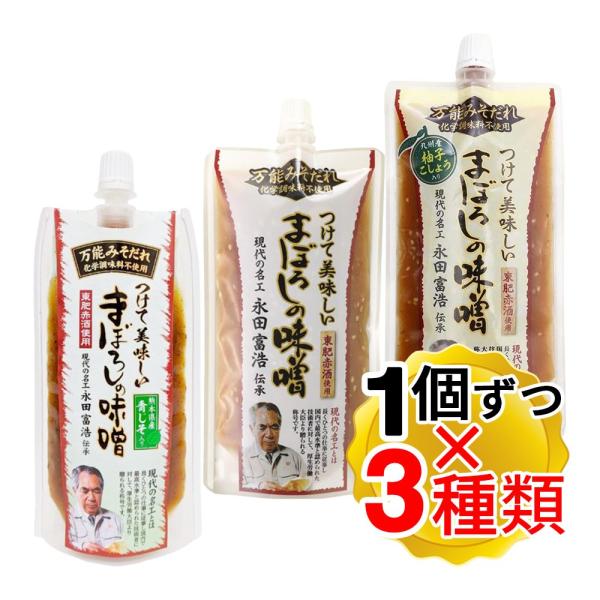 【商品詳細】●熊本伝統の赤酒を加え、味噌そのものの風味を楽しめる味噌だれ、3種セットです。●「現代の名工」山内本店の永田富浩が丹精込めて造り上げた人気商品「まぼろしの味噌」をベースに作りました。【内容量】味噌：180gｘ1個柚子こしょう味、...
