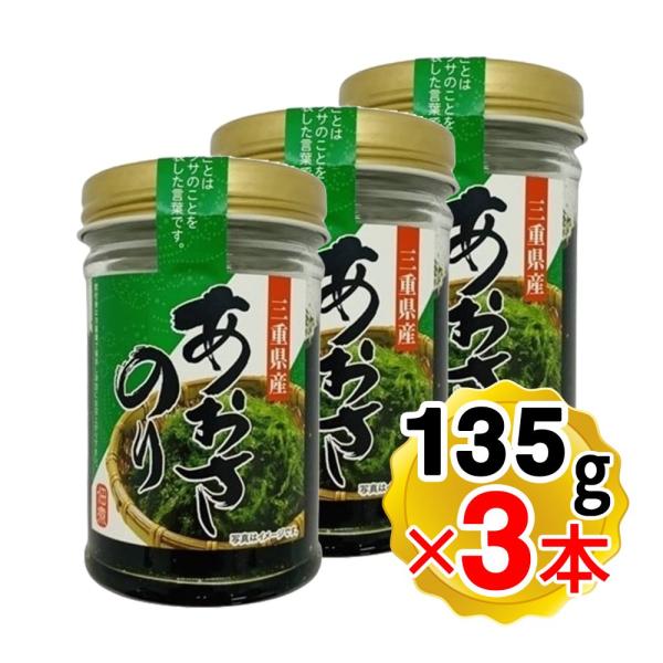 【商品詳細】●国産(三重県産) の「あおさ」を100%使用した 海苔の佃煮です。　※あおさ とは ヒトエグサ のことを方言で表した言葉です。●国産の海苔を100%使用、海苔の繊維、風味をしっかり残しています。【召し上がり方】お酒のあてや、熱...