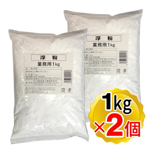 【商品詳細】●小麦のデンプンです。●小麦粉に含まれるたんぱく質「グルテン」を取り除き、残ったデンプンを精製したもので、片栗粉のような質感があり、加熱すると半透明になりぷるぷるとした食感です。●浮き粉には増量剤としての働きもあるため、料理に加...