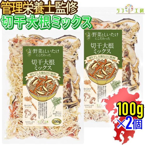 【商品詳細】九州産の切り干し大根・人参・しいたけにこだわった3種類が入った乾燥野菜ミックス商品です。低温エアーズドライ製法により、新鮮生野菜のようなシャキシャキ食感で風味豊かに仕上がりました。たっぷり時間をかけて水分を蒸発させることにより、...