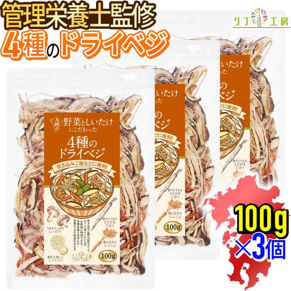 【商品詳細】九州産の「ごぼう・人参・えのき・しいたけ」にこだわった4種類が入った乾燥野菜ミックス商品でございます！低温エアーズドライ製法により、新鮮生野菜のようなシャキシャキ食感で風味豊かに仕上がりました。たっぷり時間をかけて水分を蒸発させ...
