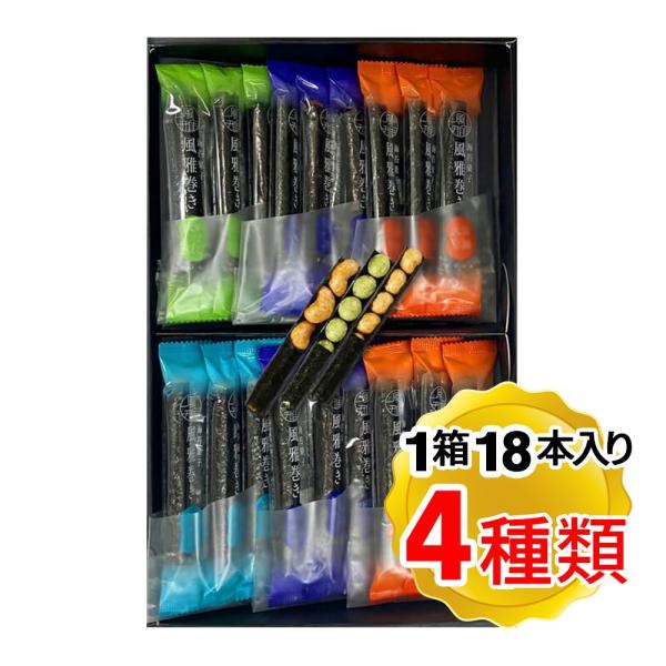 【商品詳細】●有明海産の若摘みのりと、厳選した豆を使用した海苔菓子「風雅巻き」、4種類18本入りです。●コロコロした豆を海苔で手巻きし、食べやすく食感を楽しむスティック状にしています。●磯の香り豊かな海苔は、口の中でとろける上品さです。●秘...