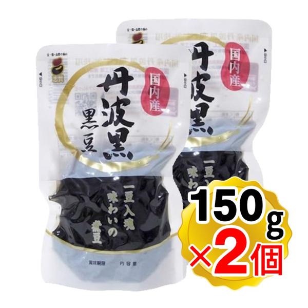 【商品詳細】●国内産丹波黒 黒豆のLサイズを使用した、黒豆煮豆です。●お客さまに満足していただける黒大豆を使用しています。●今のニーズに合わせ、あっさりした味付けです。【内容量】150g×2個セット【原材料名】黒大豆(国産)、砂糖、還元水飴...