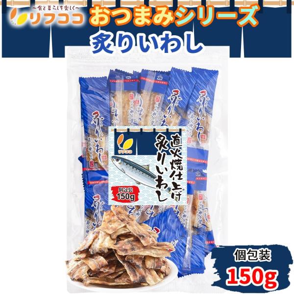 【商品詳細】●リフココ「いつでもどこでもおつまみシリーズ」の「直火焼仕上げ 炙りいわし」です。●イワシをを柔らかく仕上げています。●食べやすいスティックタイプです。●個包装タイプ、チャック付きスタンド袋入りなので、持ち運びも便利です。●小さ...