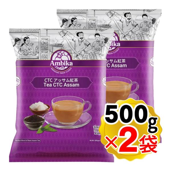 【商品詳細】●「CTC製法」のアッサムティー、茶葉の粒が小さめのタイプです。　＊CTCとは、Crush（押しつぶす） Tear（引きちぎる） Curl(丸める）の工程のこと。　　茶葉はコロコロと丸く、スパイスの味と香りを楽しむスパイスティー...