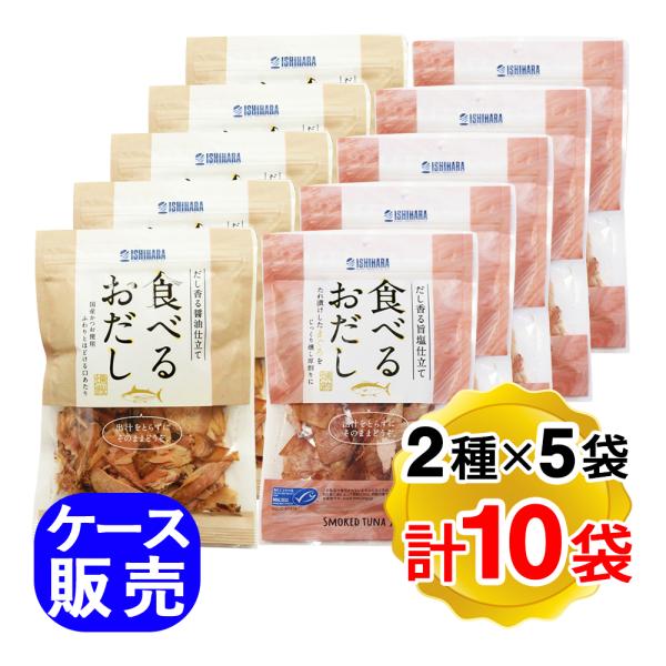 【商品詳細】●「出汁」の旨味を直に味わいたいという思いを形にした、「食べるおだし」2種です。　かつお：国産かつお使用。ふわりとほどける口あたりです。　まぐろ：たれ漬けしたマグロをじっくり燻して厚削りにしています。　　　　　「かつお」よりもち...