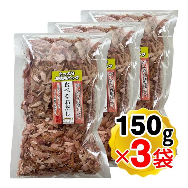 【商品詳細】●「食べるおだし（まぐろ）」を製造する際にでた端材（崩れた細かいものをまとめたもの）です。●たれ漬けしたマグロをじっくり燻して厚削りにしています。●たっぷり入った、お徳用サイズです。●開封後は冷蔵庫保存で10日以内にお召し上がり...