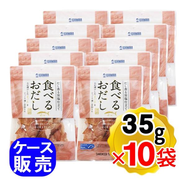 【商品詳細】●「出汁」の旨味を直に味わいたいという思いを形にした、新食感のおつまみ、「食べるおだし：まぐろ」です。●「かつお」よりもちょっぴり大人なテイストに仕上げました。●たれ漬けしたマグロをじっくり燻して厚削りにしています。●和風、洋風...