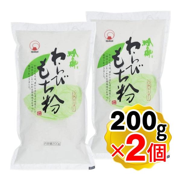 【商品詳細】●極寒製甘藷澱粉100％のわらびもち粉です。●なめらかでぷるんとしたわらび餅を手軽にお作りいただけます。●2個セットです。【召し上がり方】1．鍋にわらびもち粉を入れて、水を徐々に加えながらよくかき混ぜます。2．鍋を強火にかけ、煮...
