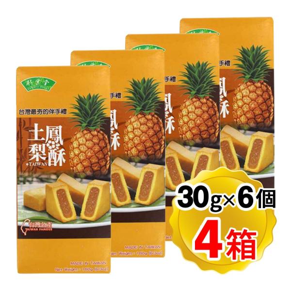 【商品詳細】●台湾のお土産として有名なパイナップルケーキです。●中身の餡はパイナップルを100%使用しています。●ただ甘いだけではなく酸味がほどよく感じられ、パイナップルそのものの味を彷彿させます。●クッキーはしっとりした食感で、バランスの...