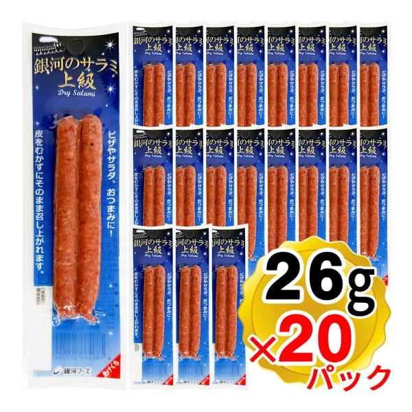 【商品詳細】●スティックタイプのサラミです。●JAS上級規格。●20パックセットです。【召し上がり方】皮をむかずにそのままどうぞ。ちょっとしたおやつや、おつまみにピッタリです。【内容量】1パック(2本入り／26g)x20パックセット（箱買い...