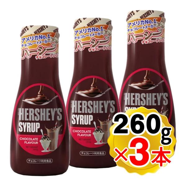 【商品情報】●有名なチョコレートブランド「ハーシー社」の本格的なチョコレートシロップです。●豊かなカカオの風味となめらかな口当たりが特徴です。●ドリンクやデザートなど幅広くお楽しみいただけます。●小さいサイズ、3本セットです。【召し上がり方...