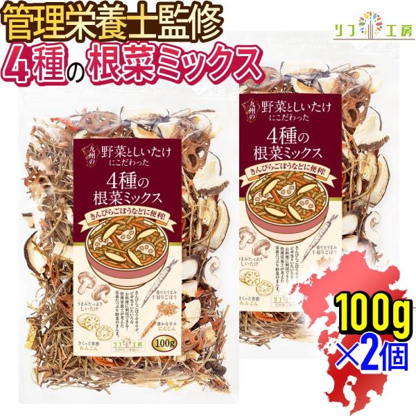 【商品情報】「九州の野菜としいたけにこだわった」乾燥野菜シリーズ第5弾！九州産の「原木しいたけ、れんこん、千切りごぼう、人参」にこだわった4種類が入った乾燥野菜ミックスでございます！低温エアーズドライ製法により、新鮮生野菜のようなシャキシャ...