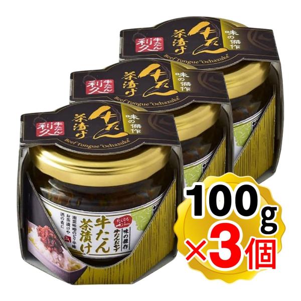 【商品詳細】●粗挽きの牛たんと刻み青唐辛子をもろみ味噌で味付けしたお茶漬けの素です。●あえて牛たんの食感が残る粗挽きで仕上げています。●他では味わえない茶漬けです。●3個セットです。【召し上がり方】お茶やお出汁でお茶漬けにするのはもちろん、...