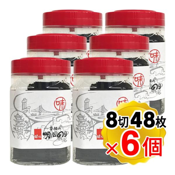 【商品詳細】●明石海峡で育まれた「一番摘み 明石のり」、味のりです。●肉厚でぱりっとした食感と口どけのよさが楽しめます。●天然のカツオ、海老の一番だしを使った秘伝のたれで味付けしています。●1個のペットボトルに、8切48枚が入っています。【...