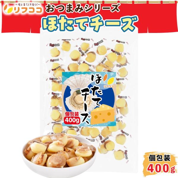 【商品詳細】リフココから「いつでもどこでもおつまみシリーズ」のチーズおつまみ全5種類（ほたてチーズ、鮭チーズ、うにかまチーズ、焼いかチーズ、味付たこチーズ）のご案内です！ 本製品は「ほたてチーズ」のご紹介になります。他4種類の商品ページは下...