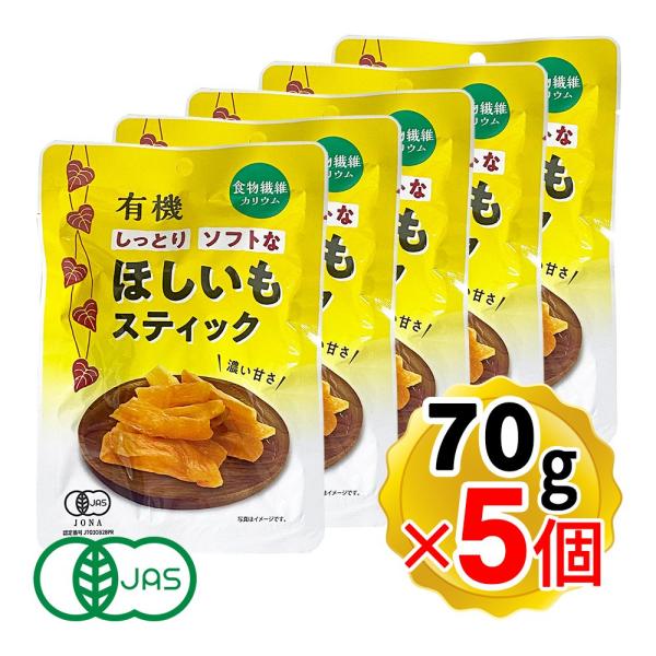 【商品詳細】●さつまいもの甘味をしっかり引き出しました。●食べやすいしっとりソフトな食感です。●5個セットです。【内容量】70g×5個セット【原材料】有機さつまいも【栄養成分表示(100gあたり)】エネルギー:277kcal、たんぱく質:3...