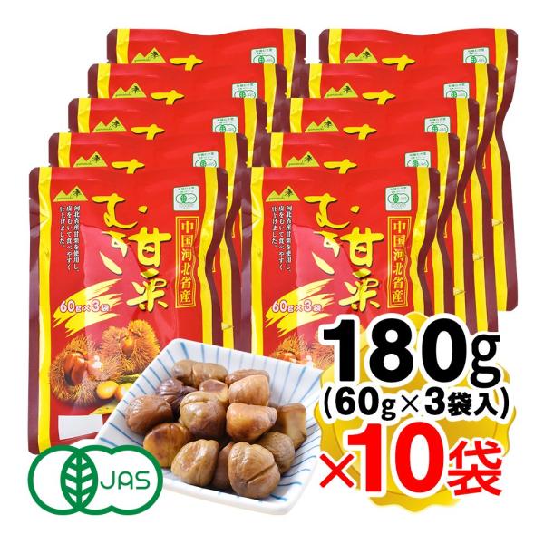 【商品詳細】数ある栗の産地の中でも甘みが強く、風味豊かな栗と言われている中国河北省産のむき甘栗を使用。 無添加/無着色の有機JAS認証のむき甘栗で、栗本来の甘さと美味しさをお楽しみ頂けます。1袋180g入りは個包装60gが3つ入り。1袋48...