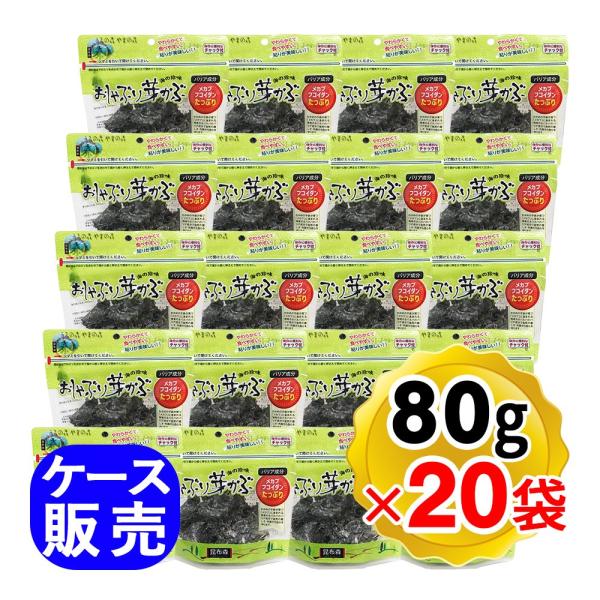 【商品詳細】●わかめの根元、栄養たっぷりの「芽かぶ」をおやつ、お茶うけに喜ばれるよう、加工しました。●絶妙のやわらかさとあっさり塩味が人気の秘密です。●塩分接種もできるので、夏の熱中症対策としてスポーツのお供にどうぞ。【召し上がり方】そのま...