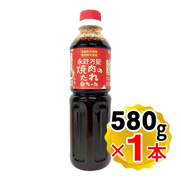 【商品詳細】●色々と使える万能な焼肉のたれです。●保存料、着色料不使用。●赤ラベルの大きいサイズです。【召し上がり方】焼肉以外にも、ステーキ 魚介類の漬け焼、野菜炒め、お好み焼き、から揚げの漬けだれ、焼きそばの隠し味等にどうぞ。【内容量】5...