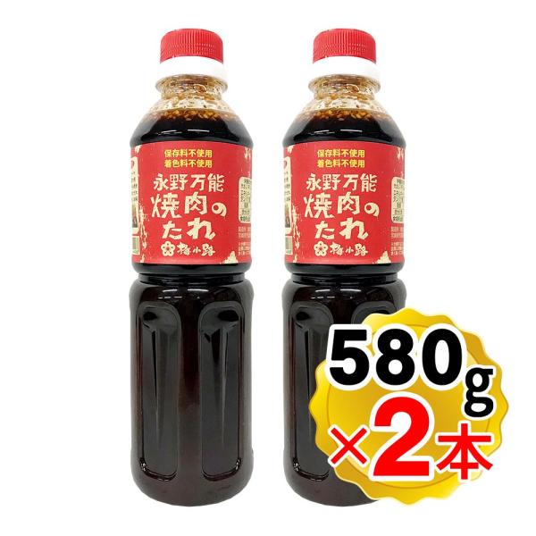 【商品詳細】●色々と使える万能な焼肉のたれです。●保存料、着色料不使用。●赤ラベルの大きいサイズです。【召し上がり方】焼肉以外にも、ステーキ 魚介類の漬け焼、野菜炒め、お好み焼き、から揚げの漬けだれ、焼きそばの隠し味等にどうぞ。【内容量】5...