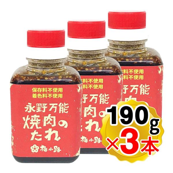 【商品詳細】●色々と使える万能な焼肉のたれです。●保存料、着色料不使用。●赤ラベルの小さいサイズです。【召し上がり方】焼肉以外にも、ステーキ 魚介類の漬け焼、野菜炒め、お好み焼き、から揚げの漬けだれ、焼きそばの隠し味等にどうぞ。【内容量】1...