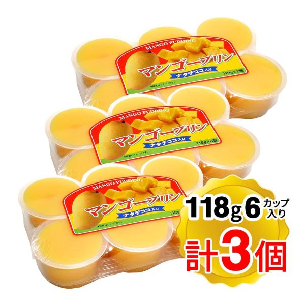 【商品詳細】●南国果実の王様「マンゴ―」で作ったフルーツプリンです。●食感も楽しい「ナタデココ」が入っています。●食後のデザートに、またおやつとしてお勧めです。●季節のフルーツをデコレーションして、ちょっとしたパーティにどうぞ。●1個6カッ...
