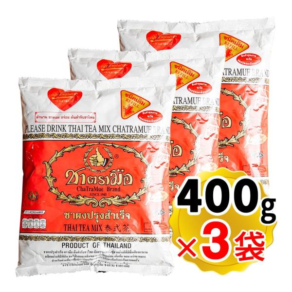 【商品情報】●タイのteaスタンドでおなじみの人気の紅茶、チャトラムエ(Chatramue)ブランドのタイティー茶葉です。●3袋セットです。【内容量】400g×3袋セット【原材料名】タイ茶葉(レッドティーパウダー)/香料【保存方法】直射日光...