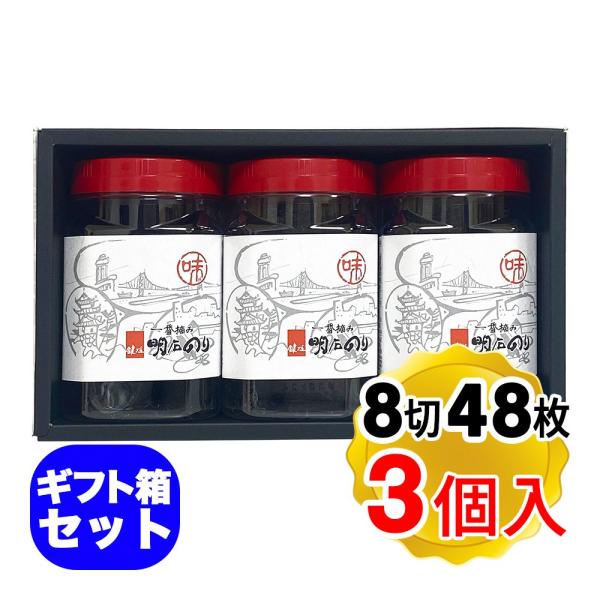 【商品詳細】●明石海峡の激しい潮の流れの中で育まれたのりは、肉厚で独特の食感を持ち、 自然のうまみをたっぷりと含んだ「のり」になります。●一年で最初に収穫される新芽は一番摘みと呼ばれ、 お茶でいうところの新茶にあたるとても貴重なもの。その一...