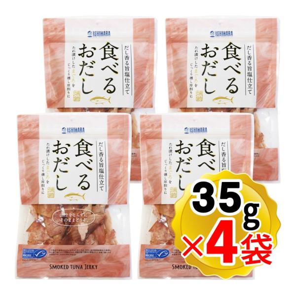 【商品詳細】●「出汁」の旨味を直に味わいたいという思いを形にした、新食感のおつまみ、「食べるおだし：まぐろ」です。●「かつお」よりもちょっぴり大人なテイストに仕上げました。●たれ漬けしたマグロをじっくり燻して厚削りにしています。●和風、洋風...
