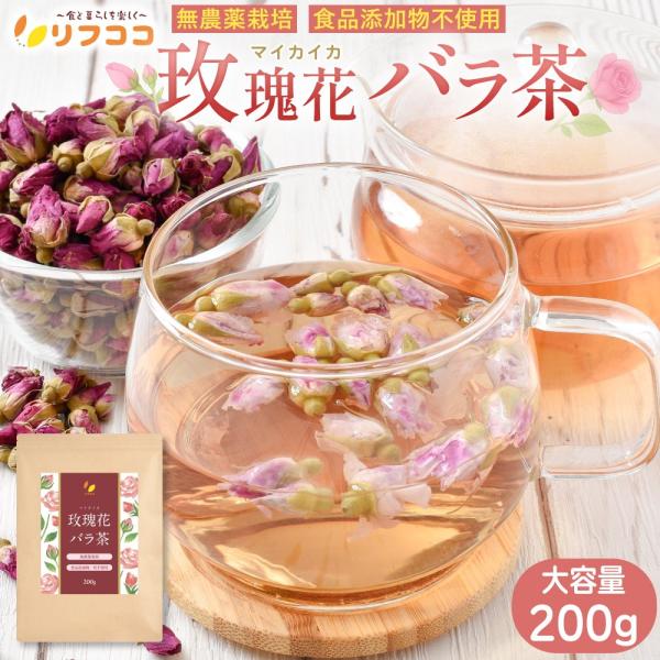 【商品詳細】「ストレスをやさしく包む、癒しのローズティー」華やかなバラの香りが楽しめる「マイカイ花茶」は、中国で古くから美容と養生に愛されてきたバラのつぼみ茶。ふんわりと広がる華やかなローズの香りが心を癒やし、毎日のリラックスタイムにオスス...