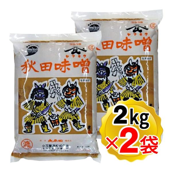 【商品詳細】●「ヤマキウ」の名で知られる特撰秋田味噌、「こしみそ」タイプです。●ふくよかな香りが特長の甘口のお味噌です。●色調も濃赤褐色と言うよりは明るい赤系が特徴の製品です。●なまはげのロゴはまさに「秋田のおふくろの味」の目印です。●大き...