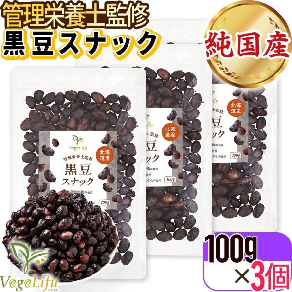 【商品詳細】【おやつ感覚で「純国産」の野菜を】 産地も製造も日本国内の「純国産」の北海道産黒大豆を使用し、リフココでお馴染みの管理栄養士の山内先生に「味、栄養の観点、見た目」などのご意見を頂きながら、共同開発した、「VegeLifu ベジリ...