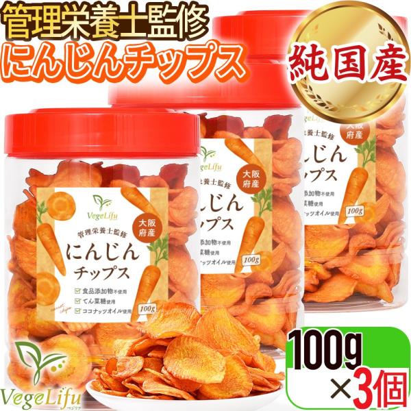 【商品詳細】【おやつ感覚で「純国産」の野菜を】 産地も製造も日本国内の「純国産」の大阪府産人参を使用し、リフココでお馴染みの管理栄養士の山内先生に「味、栄養の観点、見た目」などのご意見を頂きながら、共同開発した、「VegeLifu ベジリフ...