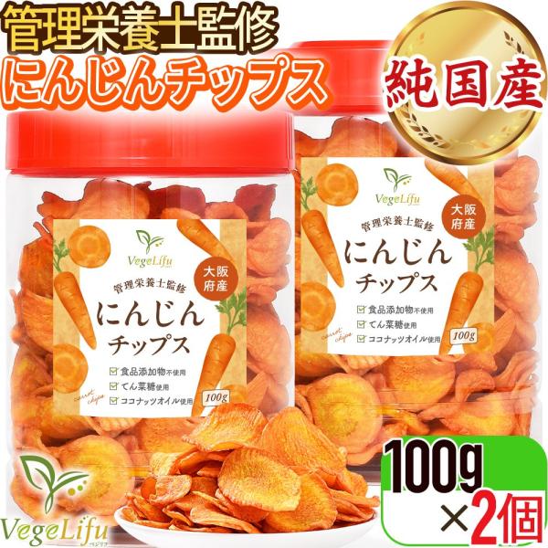 【商品詳細】【おやつ感覚で「純国産」の野菜を】 産地も製造も日本国内の「純国産」の大阪府産人参を使用し、リフココでお馴染みの管理栄養士の山内先生に「味、栄養の観点、見た目」などのご意見を頂きながら、共同開発した、「VegeLifu ベジリフ...
