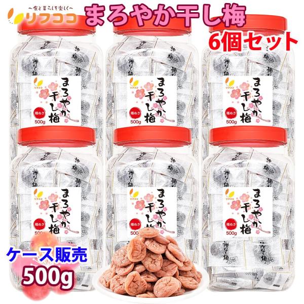 【商品詳細】種なしでお子様やお年寄りでも食べやすいやわらかい食感。個包装で持ち運びに便利、屋外作業やスポーツ・登山時の塩分補給にも。保存に便利な大容量ボトル入りでお届けします。一粒一粒の梅の味や大きさの違い、天日干しの天候の違いにより、色・...