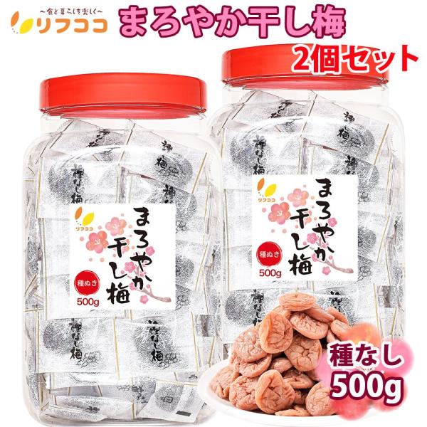 【商品詳細】種なしでお子様やお年寄りでも食べやすいやわらかい食感。個包装で持ち運びに便利、屋外作業やスポーツ・登山時の塩分補給にも。保存に便利な大容量ボトル入りでお届けします。一粒一粒の梅の味や大きさの違い、天日干しの天候の違いにより、色・...