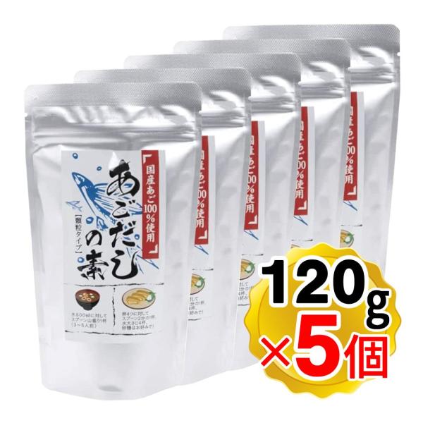 【商品詳細】●国産のあご（トビウオ）を100％使用した、風味豊かな海鮮だしです。●水にもサッと溶けるので使いやすく、少し加えるだけで、料理を本格的な味にすることができる一品です。●飛魚の上品な旨みに、昆布と椎茸のだしを合わせているため、和風...