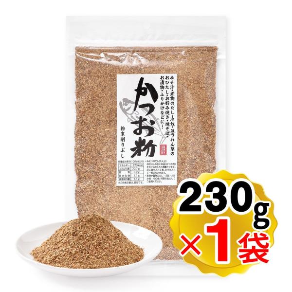 【商品詳細】「タイ産」のカツオ節のみ使用！「食塩不使用」「うま味調味料不使用」「食品添加物不使用」「保存料不使用」で、余計なものは一切入れずに、素材そのものの風味をお楽しみいただけるよう、かつお節の粉末のみでシンプルに仕上げました！程よい使...